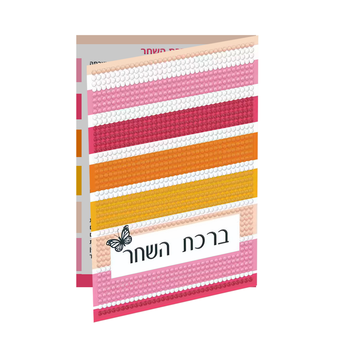 Diamond Art Birchas Hashachar Card – Colours Crafts