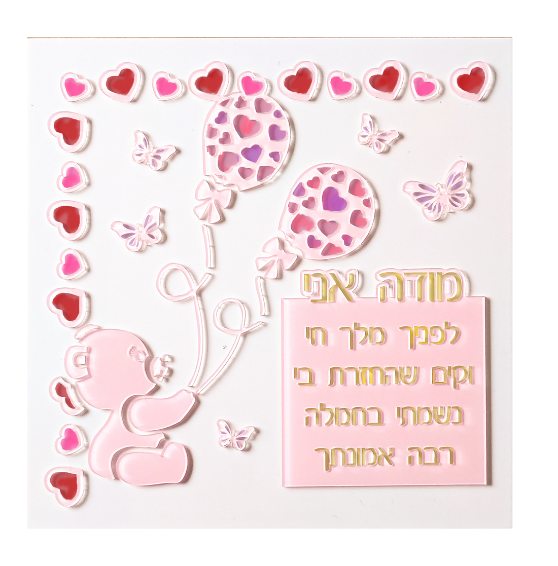 Lucite Art Modeh Ani – Colours Crafts